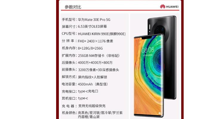 mate30pro参数图标