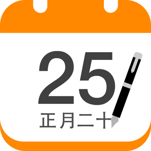 日历纯净版去广告破解图标