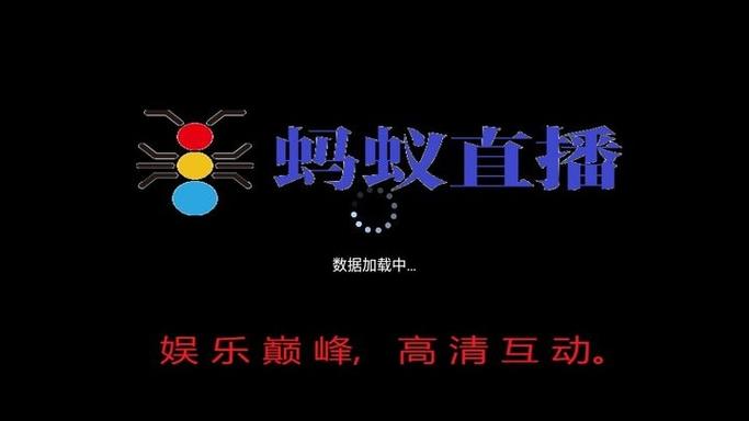 蚂蚁电视直播手机版图标