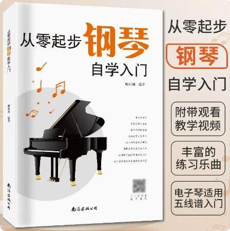 钢琴0基础入门自学教程图标