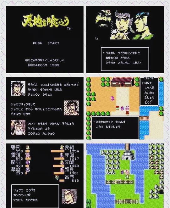 fc吞食天地完全版汉化版截图