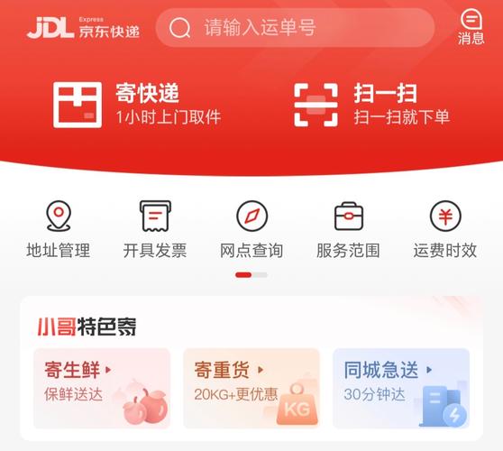 京东物流软件截图