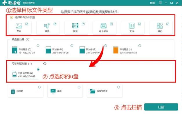 优盘数据恢复软件图标