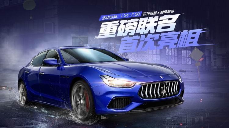 玛莎拉蒂与游戏合作图标