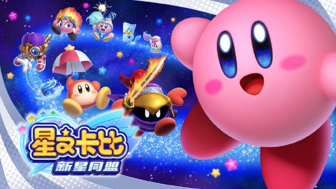 星之卡比新星同盟游戏图标