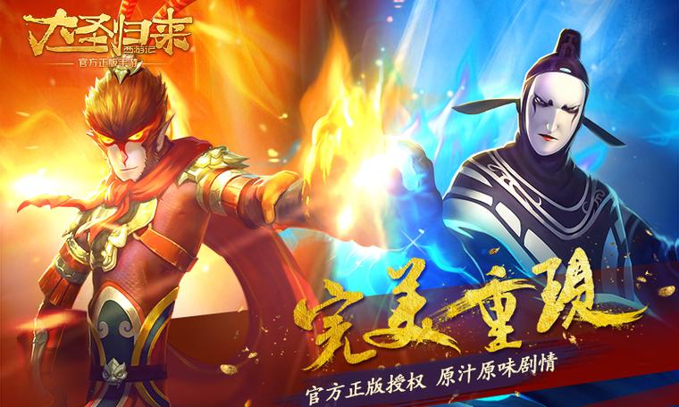 西游之大圣归来游戏截图