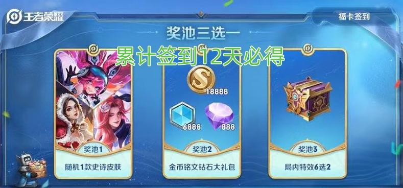 可以签到领王者荣耀皮肤的软件图标