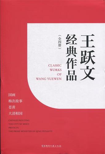 王跃文经典作品截图