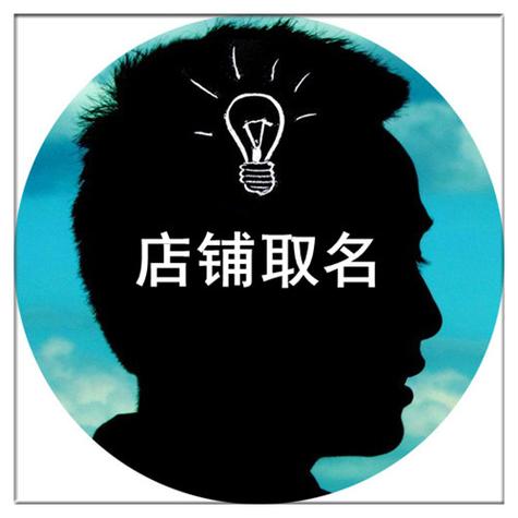 个人网店店铺名字图标