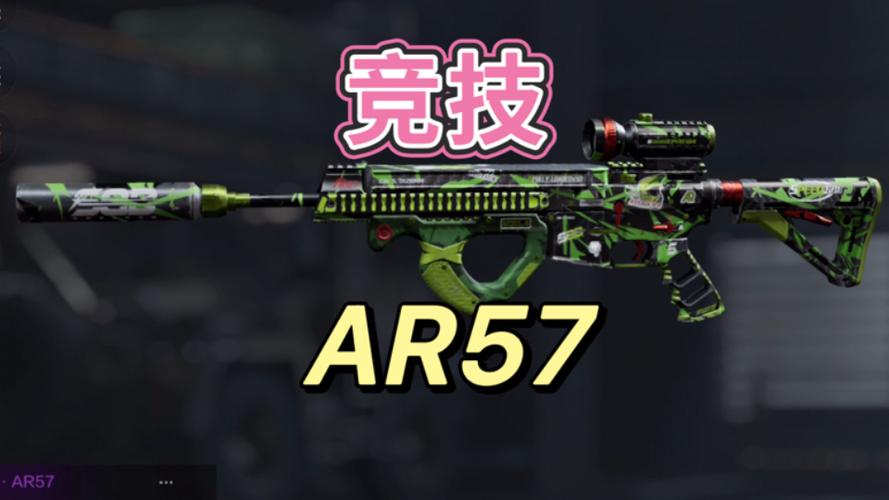 暗区突围AR57图标