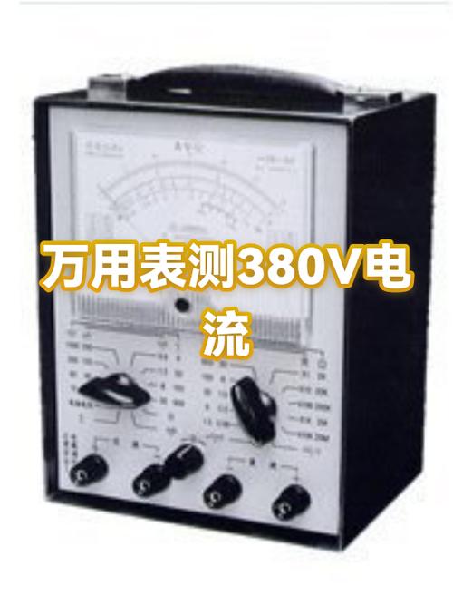 万用表测380v电流视频图标