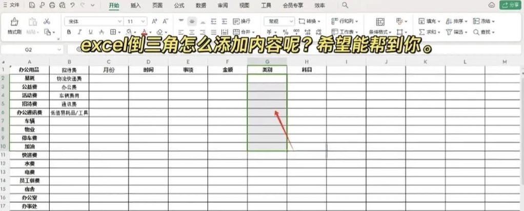 表格倒三角下拉设置截图