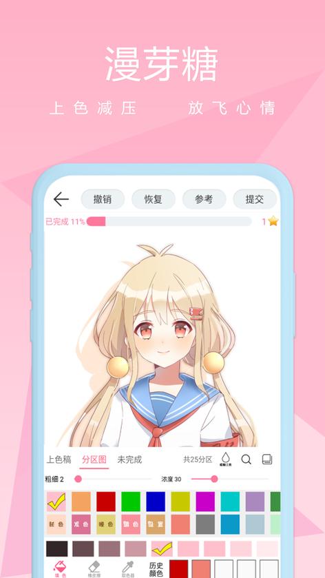 漫轧糖APP截图