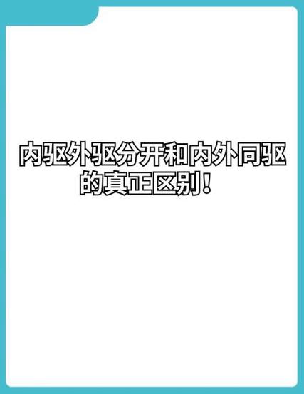 外驱什么意思图标