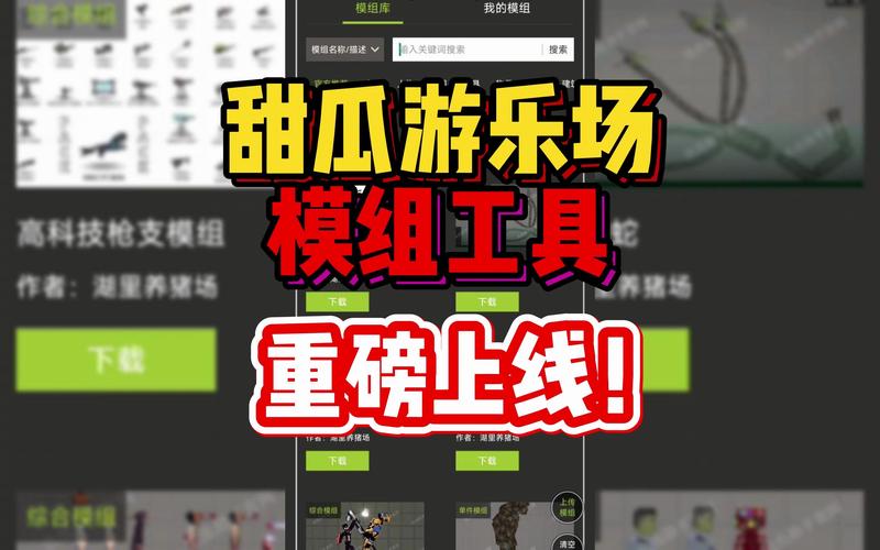 甜瓜虫虫助手模组工具