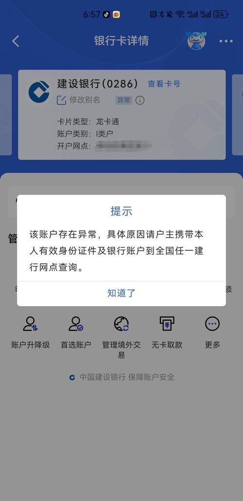 建行卡账户异常是什么原因图标