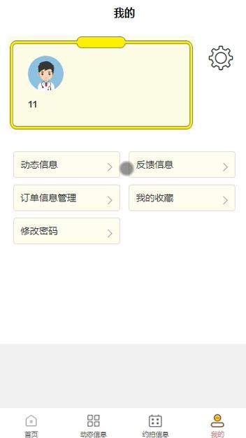 美团约拍软件截图