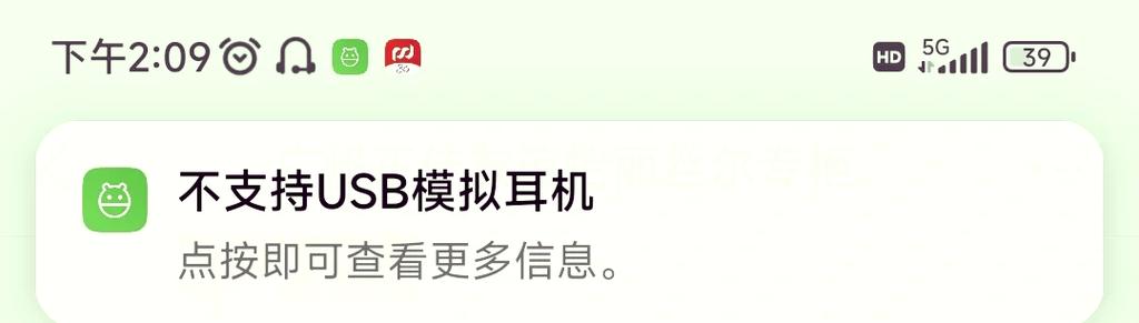 手机不支持usb模拟耳机怎么办图标