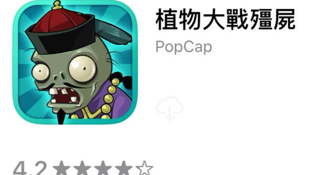 pvz中国馆(中国版)下载图标