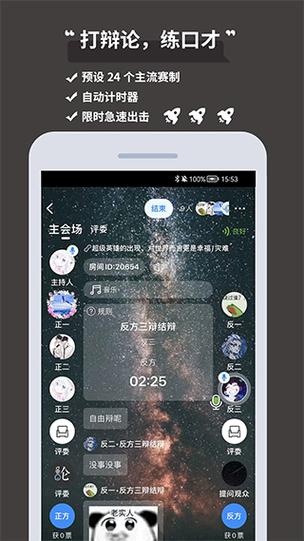 可以网上辩论软件图标