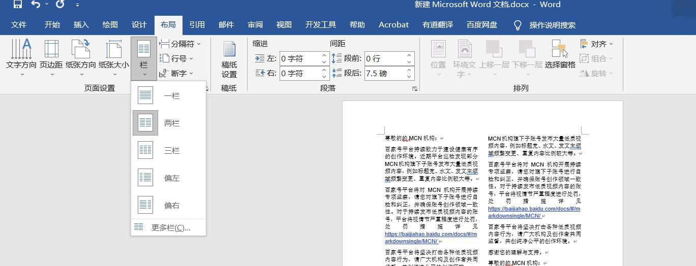 word中怎样把一页分两部分图标