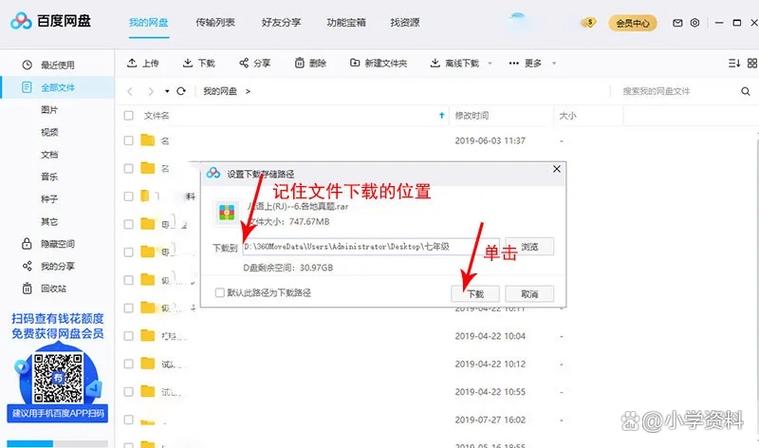 电脑如何打开百度网盘链接图标