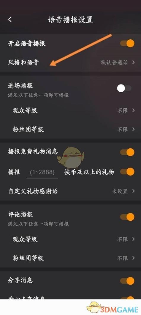 快手直播伴侣如何设置语音播报内容截图