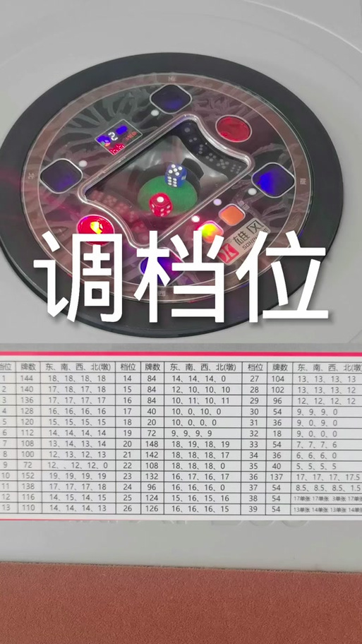 麻将机怎么调图标