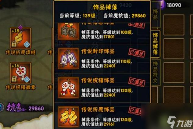 火影忍者手游祝福饰品强化表图标