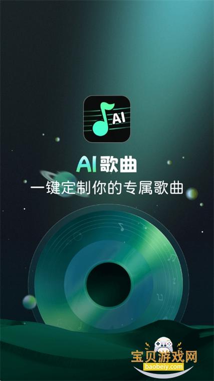ai唱歌软件截图