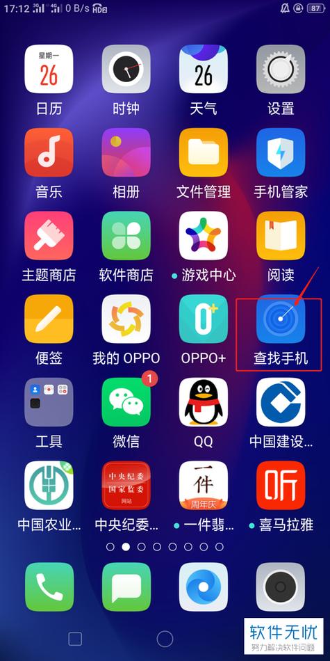 oppo查找手机下载app截图