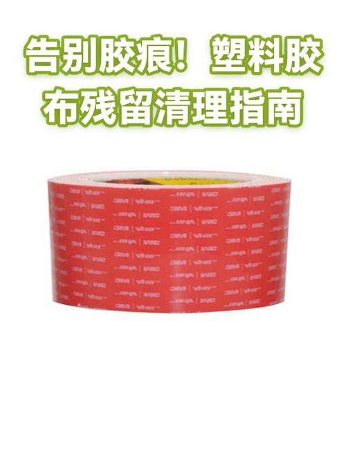 塑料胶布留下的胶痕怎么去除图标