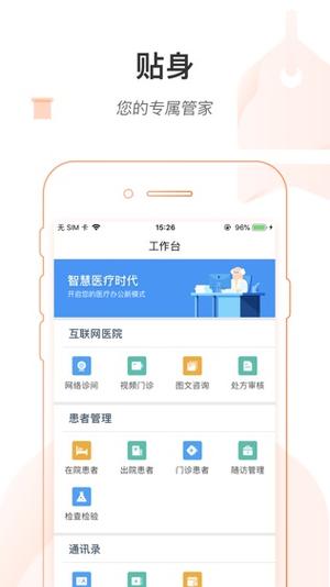掌上医院app下载截图
