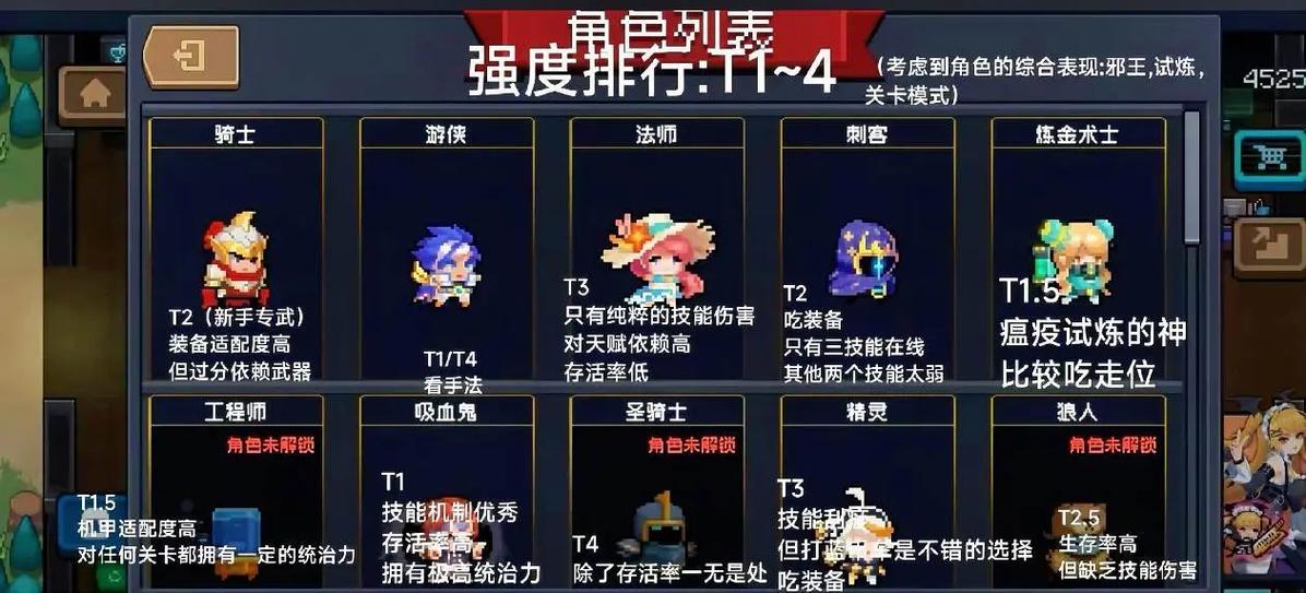 元气骑士什么职业最强