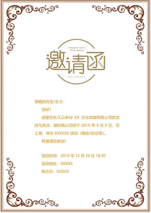 请领导出席活动邀请函图标