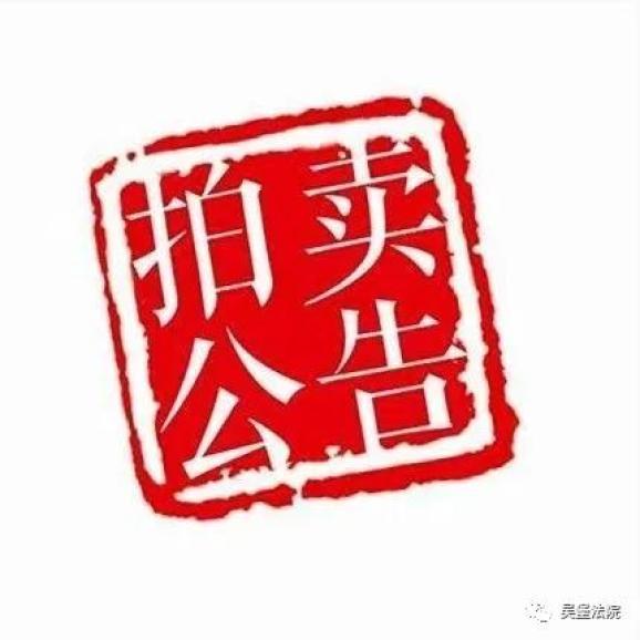 拍卖公告图标
