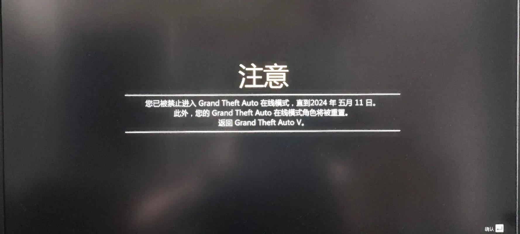gta5被刷等级了怎么办图标