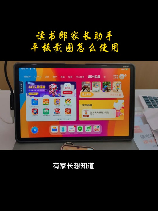 读书郎家长管理怎么设置图标