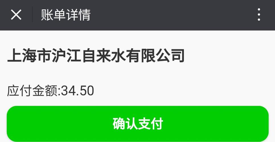 自来水交费微信公众号图标