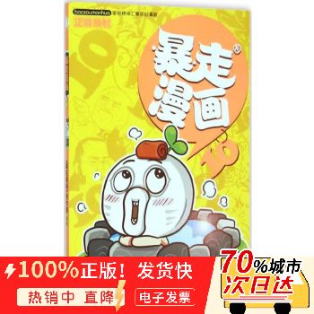 暴走漫画书图标