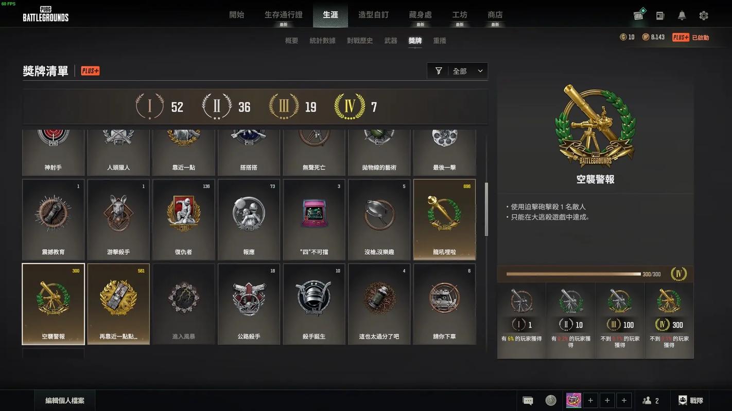 吃鸡rpg奖章是什么意思截图