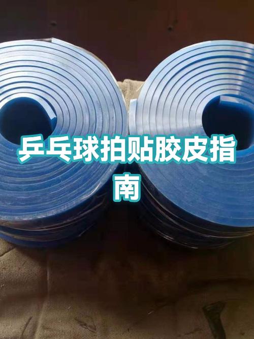 乒乓球拍套胶粘完多久能用图标