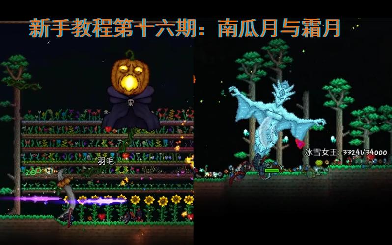 泰拉瑞亚先打南瓜月还是霜月图标