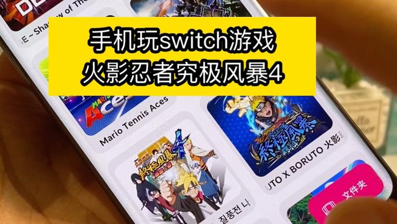 可以玩火影忍者究极风暴4的软件截图