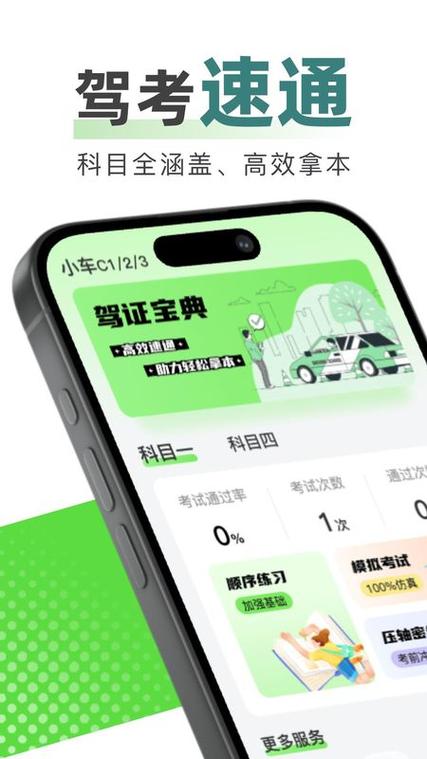 考驾宝典免费下载图标