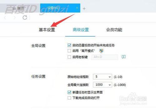 迅雷默认下载路径在哪截图