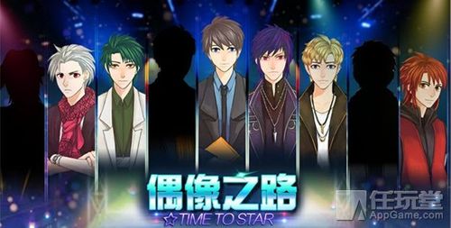 偶像之路攻略表图标