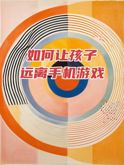 如何不让孩子玩手机游戏