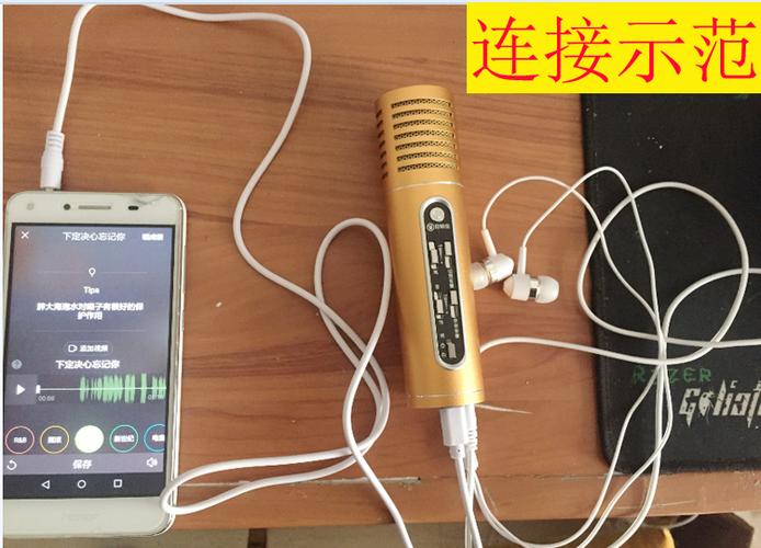 话筒连接截图