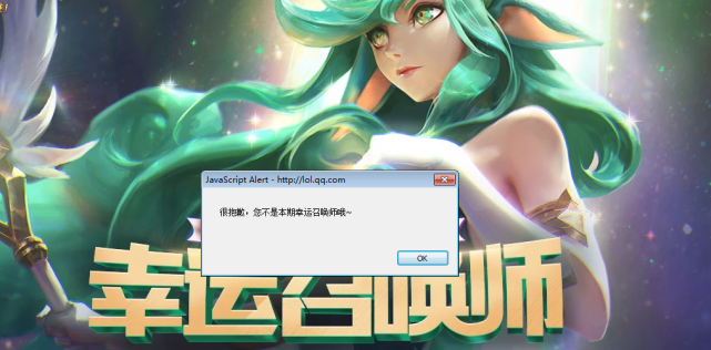 英雄联盟幸运召唤师